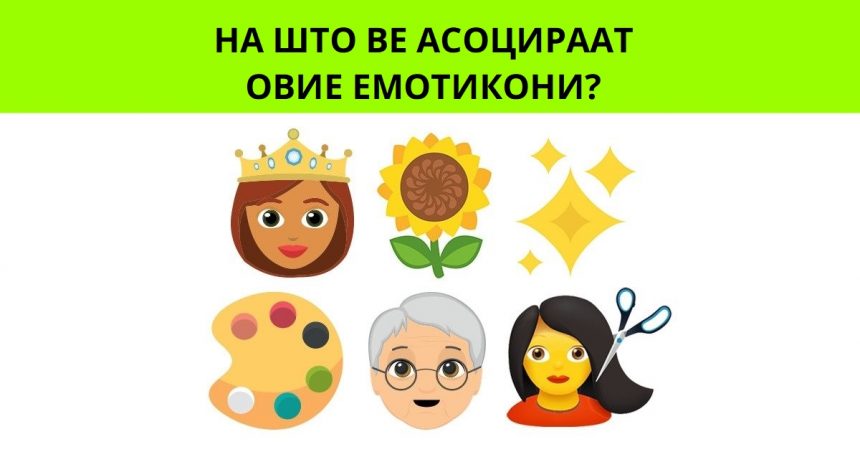 ТЕСТ Можете ли да погодите за кои филмови станува збор гледајќи ги само овие емотикони Мотика