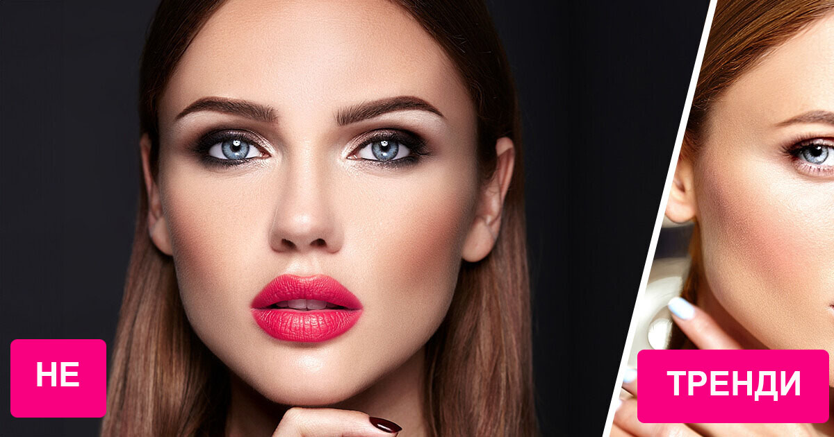 11 елегантни трендови за шминка што треба да ги испробате оваа сезона ...